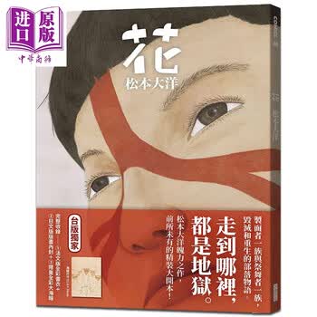 漫画 花 松本大洋 台版漫画书 大块文化出版