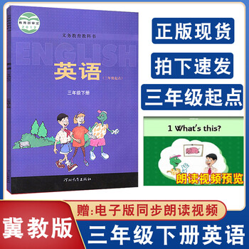 2022年春季适用冀教版三年级下册英语书小学英语课本三年级起始点河北教育出版社3年级下册英语课本教材
