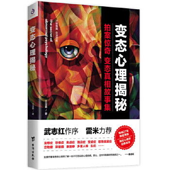 9787516818695 正版  心理揭秘 王溢嘉著,紫云文心出品 台海出版社