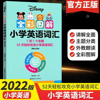 2022新版迪士尼小学英语语法 词汇 国际音标 发音规则 专项训练学练结合 夯实基础 外教发音朗读扫 小学英语词汇 小学通用