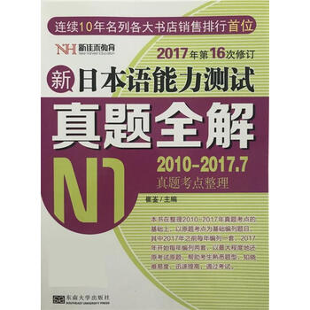 新日本语能力测试真题全解
