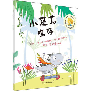 小恐龙呜呼 大卫？贝德福德,曼迪？斯坦利（Man, 无【正版书】