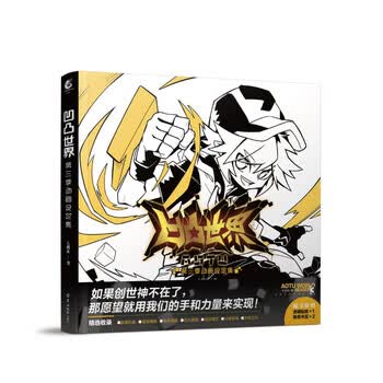 凹凸世界. 第三季. 动画设定集（随书附赠透明贴纸1张，书签2张）七创社热血少年动漫画书