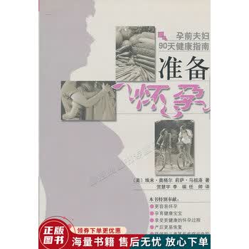 准备怀孕