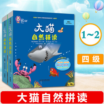 外研社大猫 自然拼读 四级1+四级2 可点读配光盘 适合小学四年级使用 配套亲子活动家庭阅读指导 读