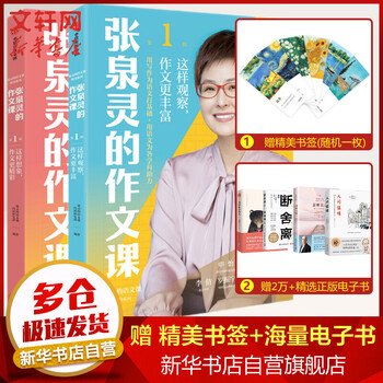 包邮 张泉灵的作文课 第一辑（套装2册 6-9岁）泉灵的语文课内容研发部著 罗振宇推荐 第一辑（共2册）【套装定价99.6】