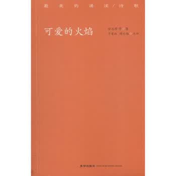 可爱的火焰