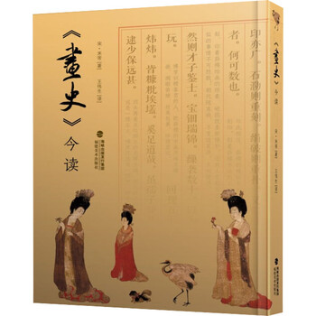 《画史》今读 图书