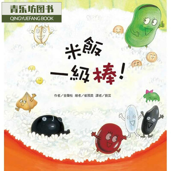 预售 米饭一级棒！ 中台湾东方港台图书