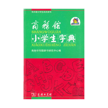 商务馆小学生字典(双色本)