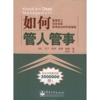 如何管人管事【正版图书】