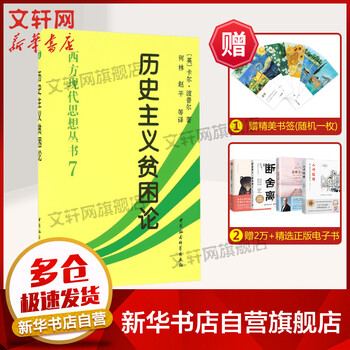 历史主义贫困论