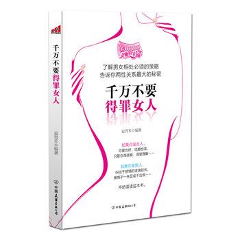 千万不要得罪女人