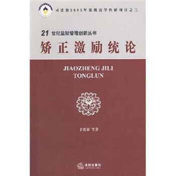 娇正激励统论