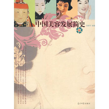中国美容发展简史