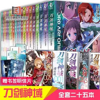 单本可散拍 全25册 刀剑神域小说全套1-18-19-20册+进击篇5册 川原砾轻小说 天闻角川 刀剑神域5