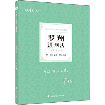 考前必背罗翔讲刑法