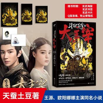 斗破苍穹之大主宰 1-10单册全套 天蚕土豆著 小说玄幻小说 斗破苍穹之大主宰3