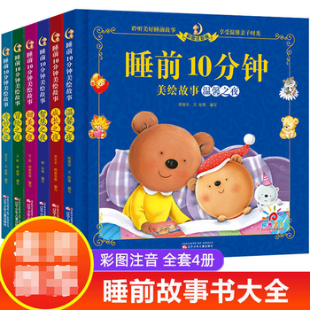 睡前十分钟故事书6本注音版 儿童启蒙书大全早教10亲子幼儿园 睡前10分钟全套6册