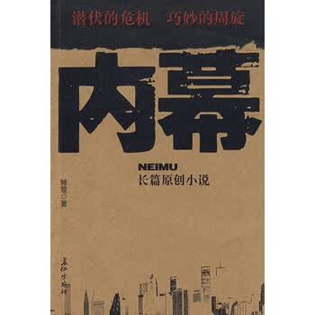 内幕