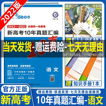 2022版历年高考真题全国卷十年真题汇编金考卷10真高中全国123卷真题卷子天星教育文理综新高考试卷 语文