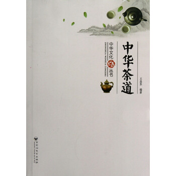 中华茶道/中华文化丛书