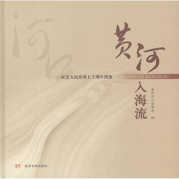 黄河入海流