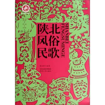 陕北风俗民歌