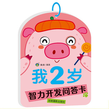 我2岁-智力开发问答卡