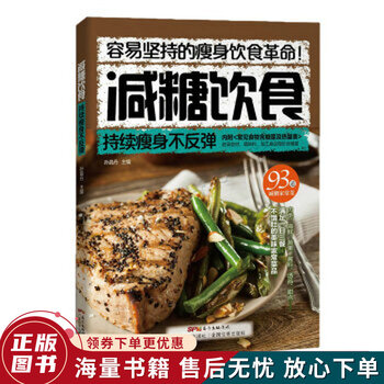 减糖饮食：持续瘦身不反弹