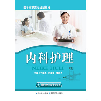 内科护理