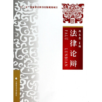 法律论辩