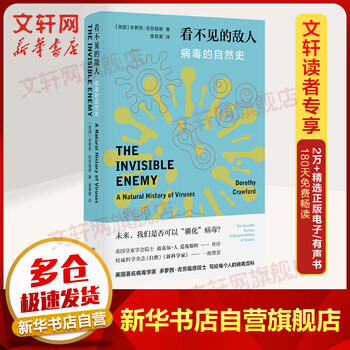 看不见的敌人 病毒的自然史 多萝西·克劳福德力作 人们有权知道入侵自己身体的微生物的准确信息 家庭病毒百科全书 京东新华书店自营旗舰店 图书