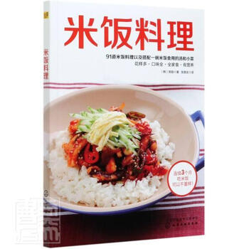 包邮：米饭料理烹饪/美食菜谱图书