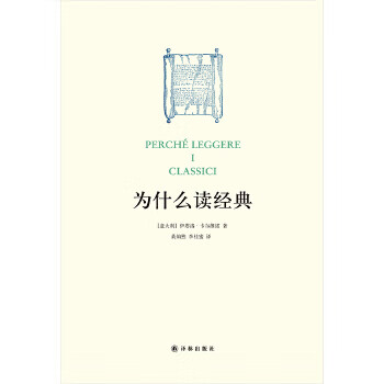 为什么读经典