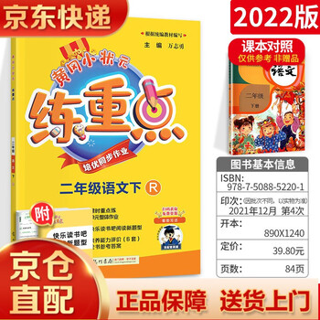 2022版黄冈小状元练重点二年级下册语文同步练习册人教版RJ小学2年级下册语文培优思维训练举一反三