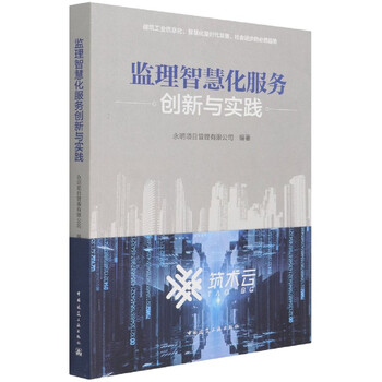 监理智慧化服务创新与实践 永明项目管理有限公司