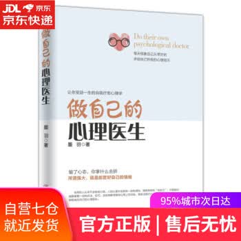 【正版图书】做自己的心理医生 墨羽 中国商业出版社