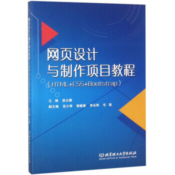 网页设计与制作项目教程