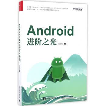 Android进阶之光