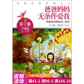 爸爸妈妈无条件爱我