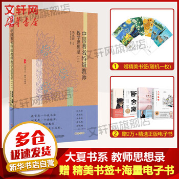 中国著名特级教师教学思想录(2)