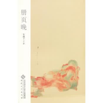 册页晚