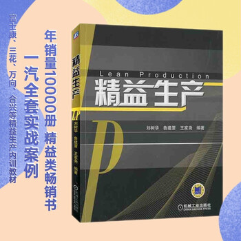 精益生产 识干家企业管理C