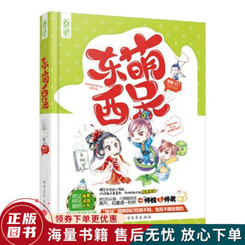 东萌西呆