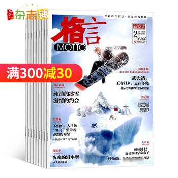 格言杂志订阅 2022年七月起订 全年24期 杂志铺  青少年语言智慧青春文学励志文学读物杂志