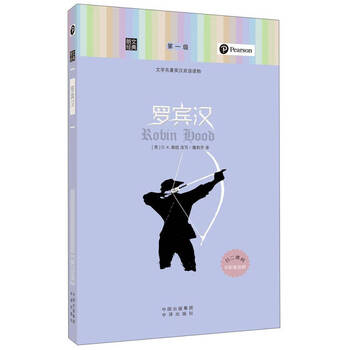 【新华书店 图书正版】朗文经典·文学名著英汉双语读物 罗宾汉