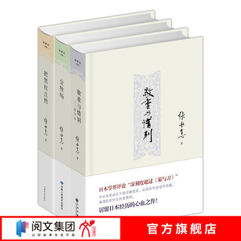 张承志作品集（精装共三册）把黑夜点燃+金牧场+敬重与惜别