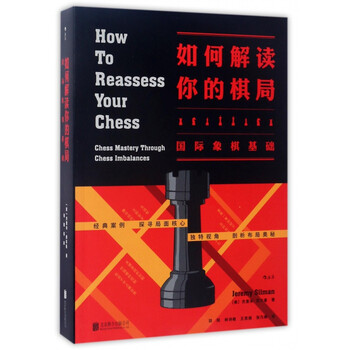 如何解读你的棋局(国际象棋基础)