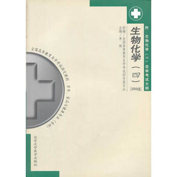 生物化学【正版图书，放心下单】